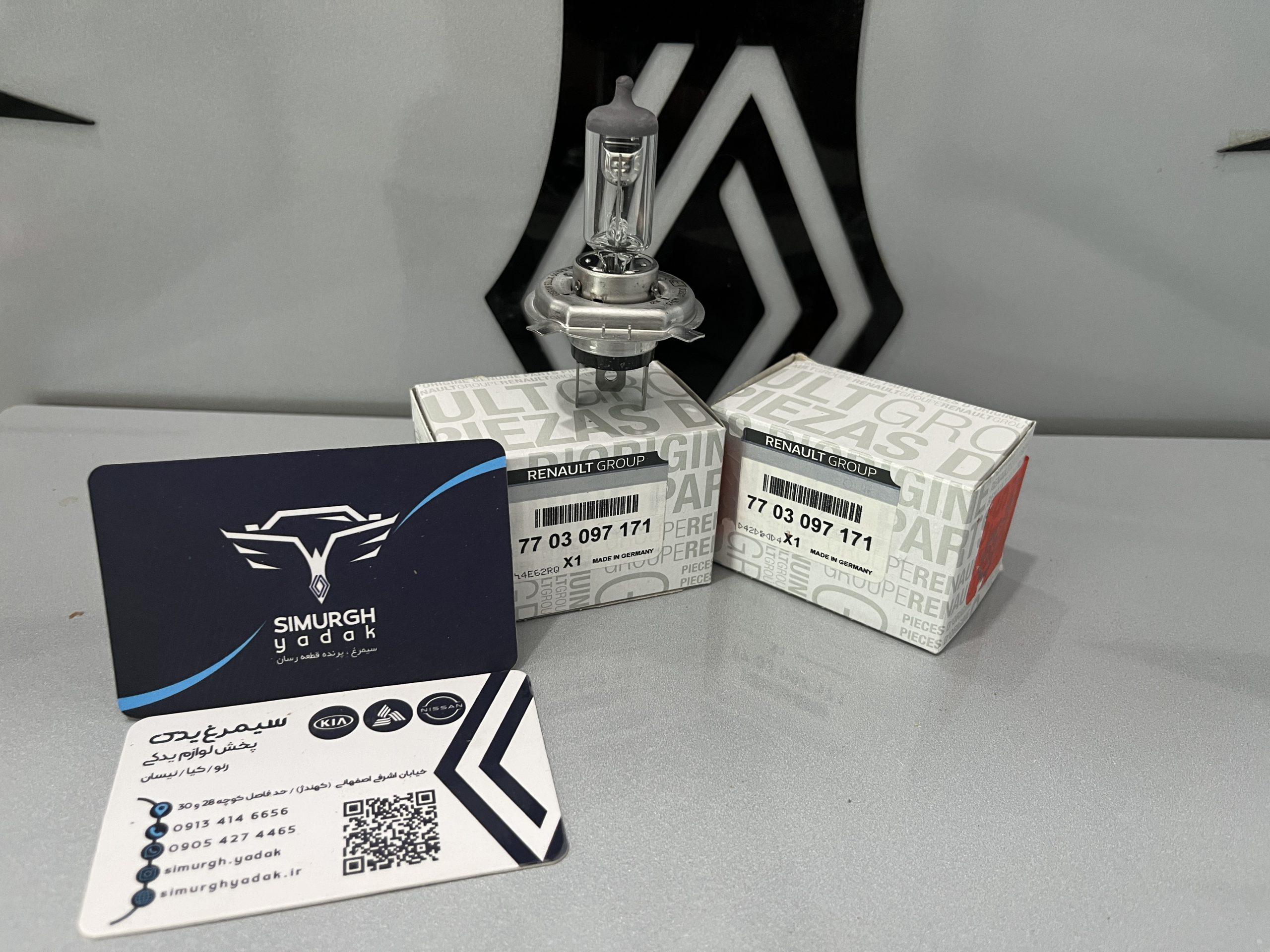 لامپ جلو H4 سه خار برند رنو اصلی شماره فنی 7703097171 - لوازم یدکی سیمرغ